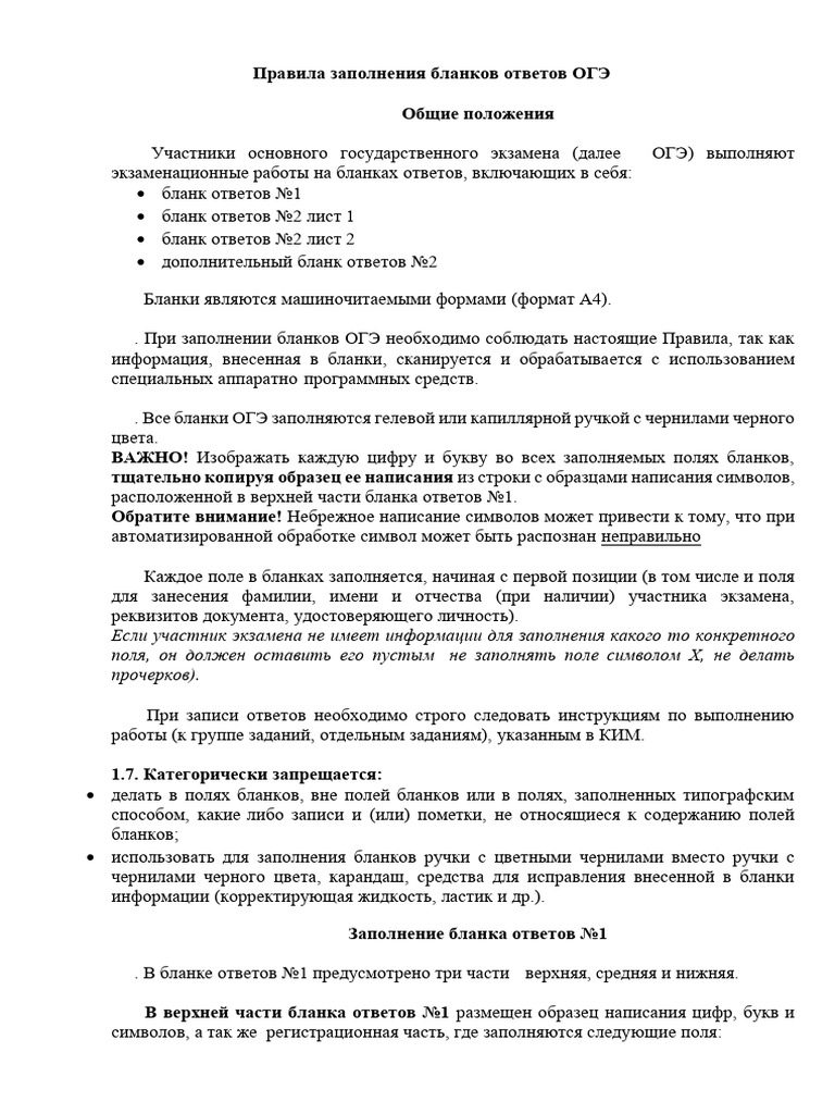 Pravila Zapolnenia Blankov OGE-2024 | PDF
