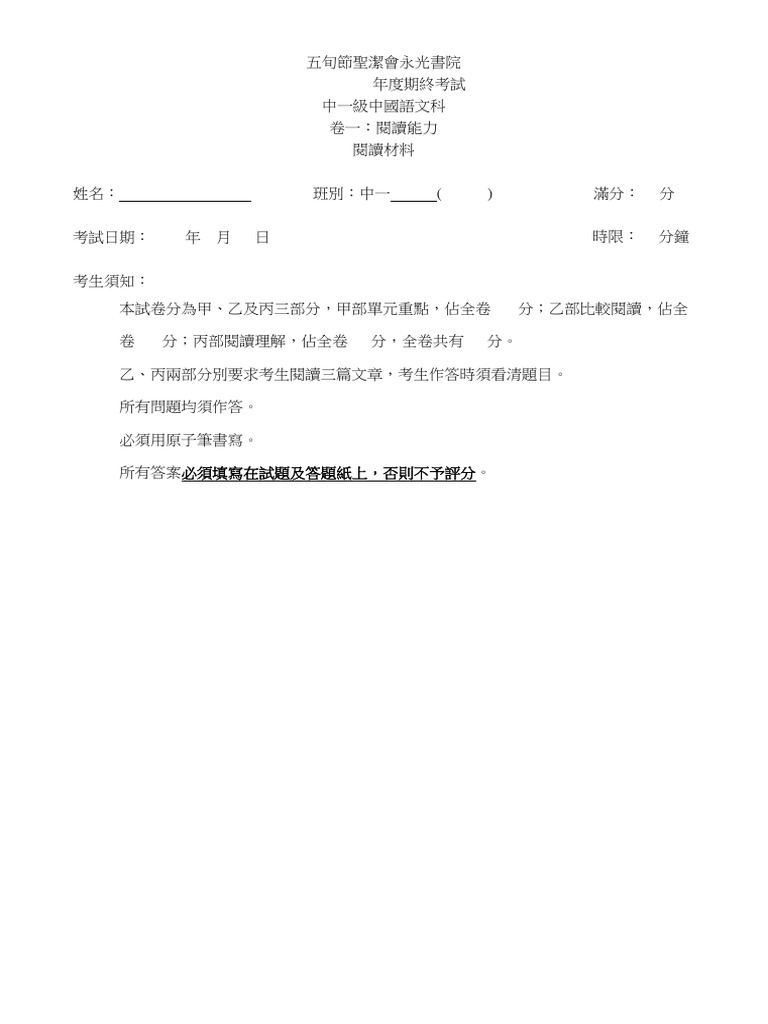 2122 S1 Chi Final P1 Question, AnsSheet | PDF