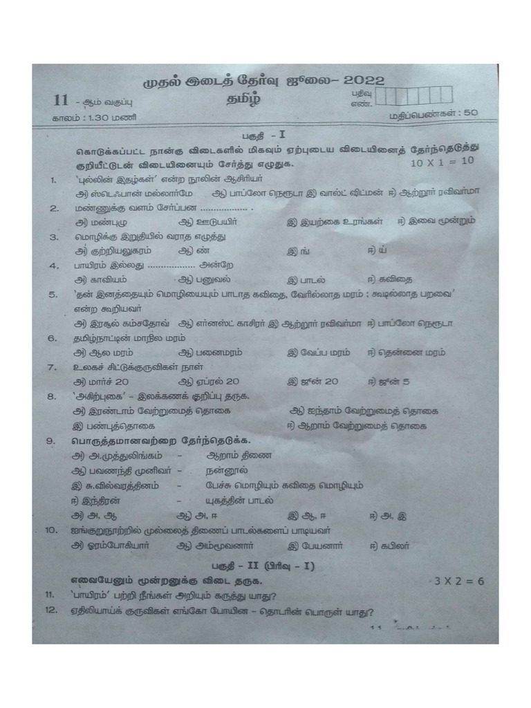 11th Tamil 1st Mid Term Question Paper With Answer Key 2022 2023 Salem ... 11th Tamil 1st Mid Term Question Paper With Answer Key 2022 2023 Salem ...