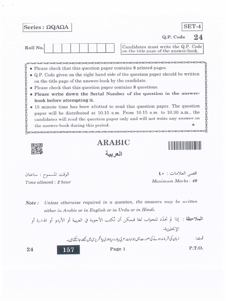 CBSE Class 10 Arabic Question Paper 2022 | PDF