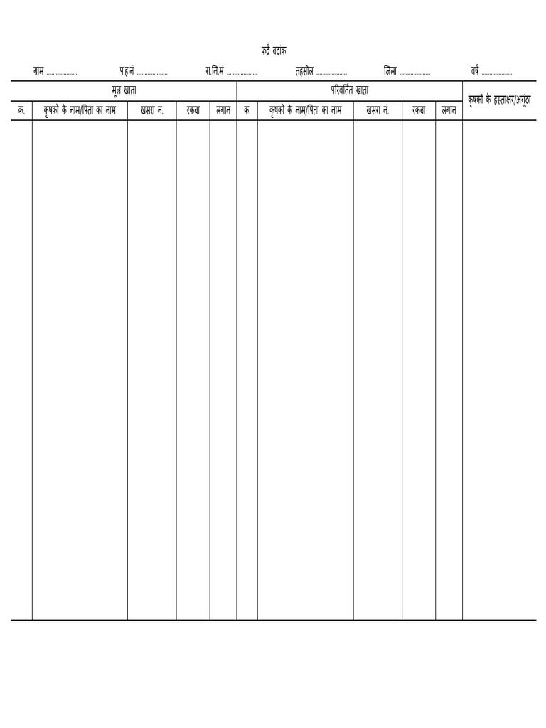 Fard Batank Format | PDF