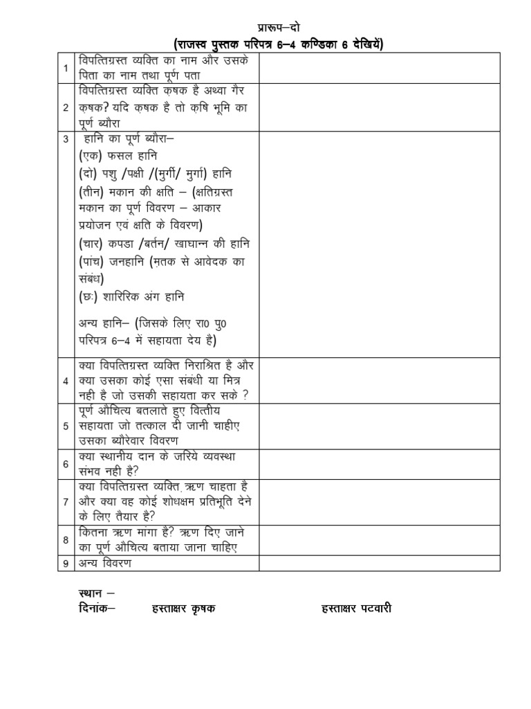 RBC 6-4 Form Guidelines MP | PDF | Teaching Methods & Materials