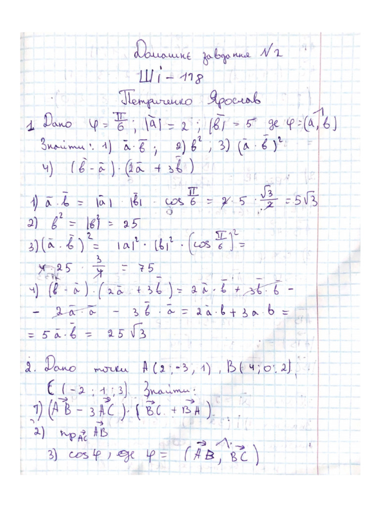 Алгебра 2 | PDF