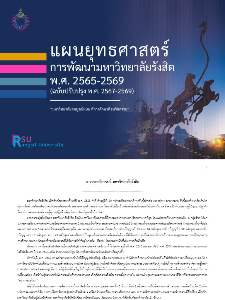 แผนยุทธศาสตร์ฯ พ.ศ. 2565-2569 (ฉบับปรับปรุง พ.ศ. 2567-2569) | PDF