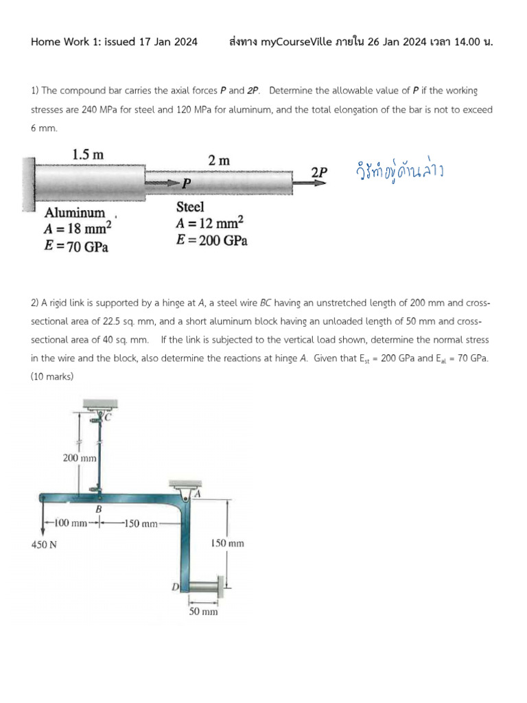 20240117 MM HW1 4 ข้อ-174142-17054886098897 | PDF