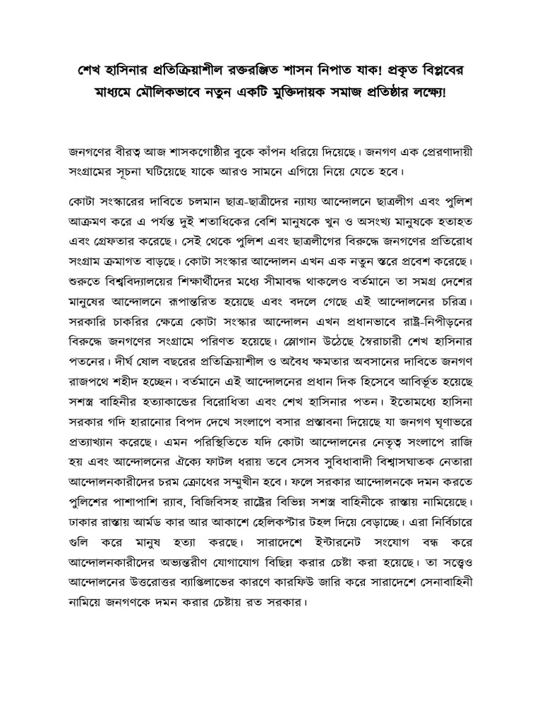 Statement Bangladesh Booklet | PDF