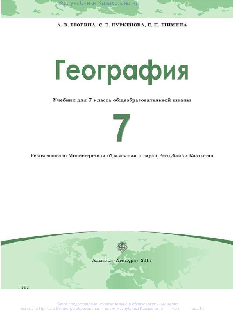 Geogrphy | PDF