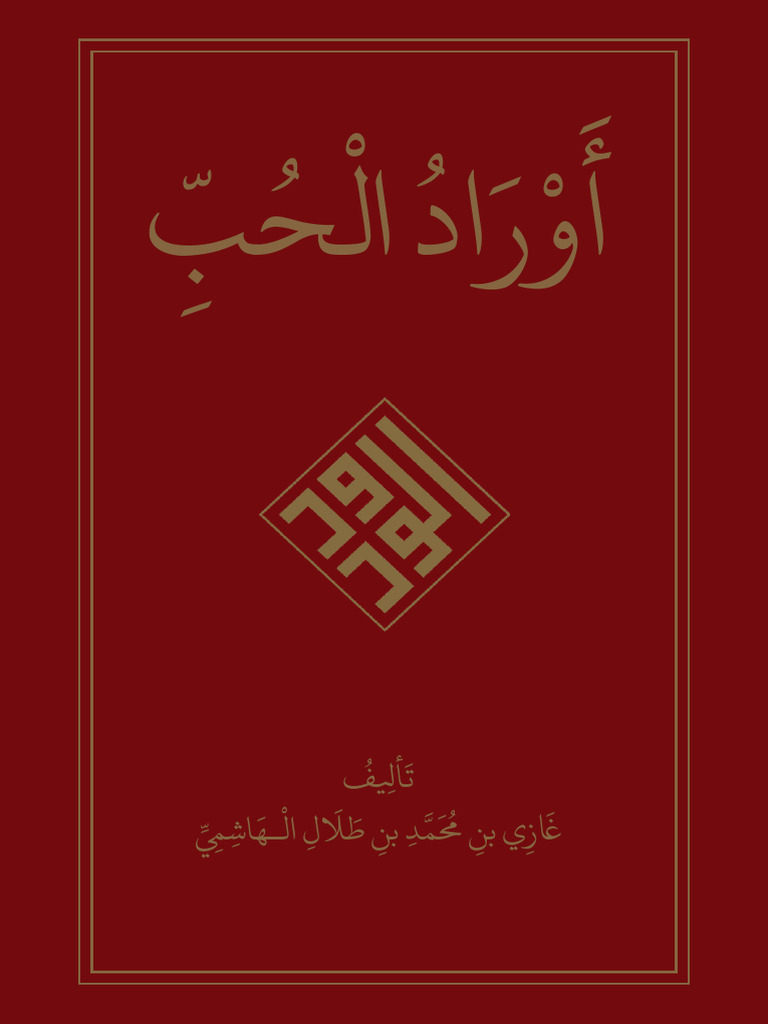 Wird Al-Hubb AR | PDF