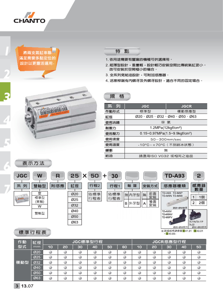 Jgc 治具氣缸-雙位置單軸型 Ct （Chanto Ct 长拓pdf 资料） | PDF