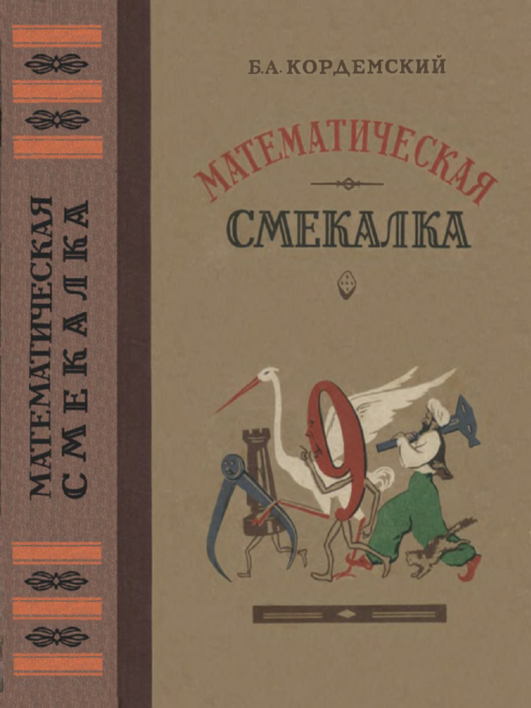 Kordemskij B - A - Matematicheskaja Smekalka 1956 | PDF