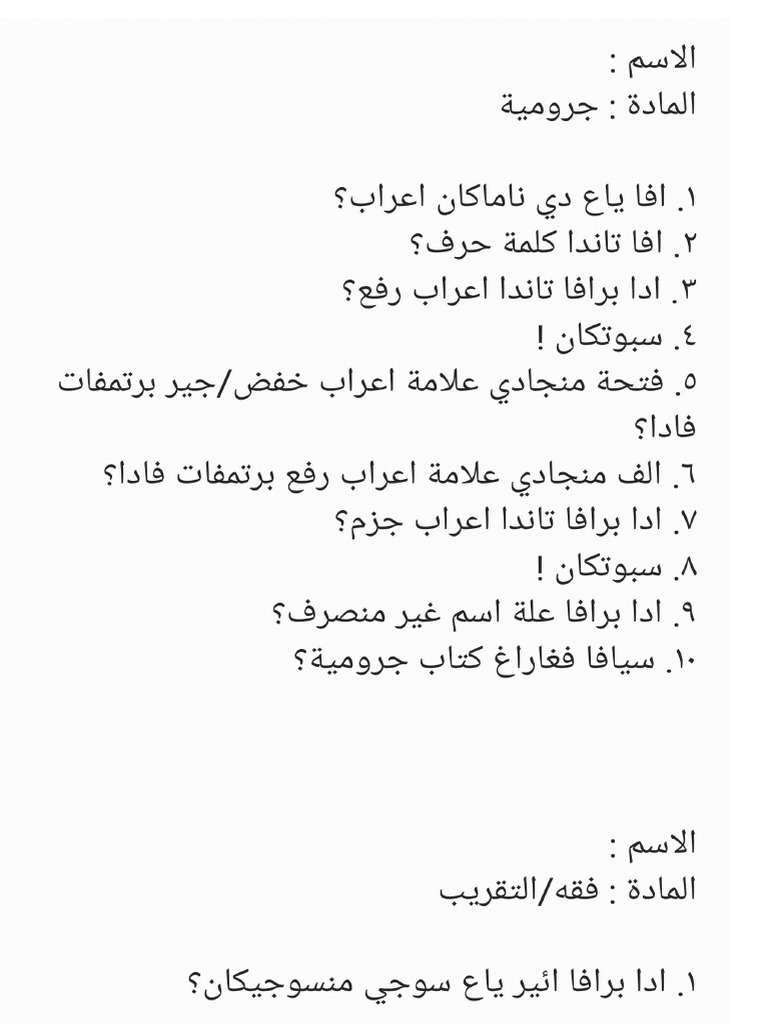 Soal Nahwu Dan Fiqih Revisi - 240831 - 054516 | PDF