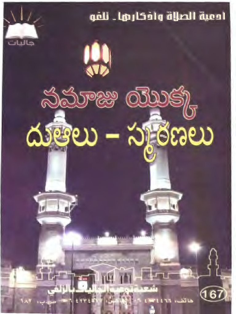 Telugu 23 | PDF