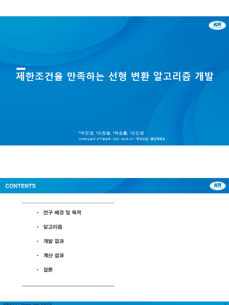 Hull Form Algorithm With Specific Criteria | PDF | Algorithms | Teaching Methods & Materials