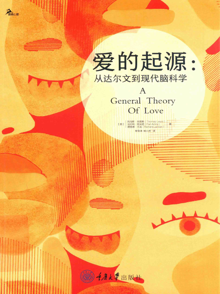 《爱的起源》托马斯刘易斯 (Thomas Lewis) I法拉利阿米尼 (Fan Amini) 理查德·兰龙 (Richard.lannon ...