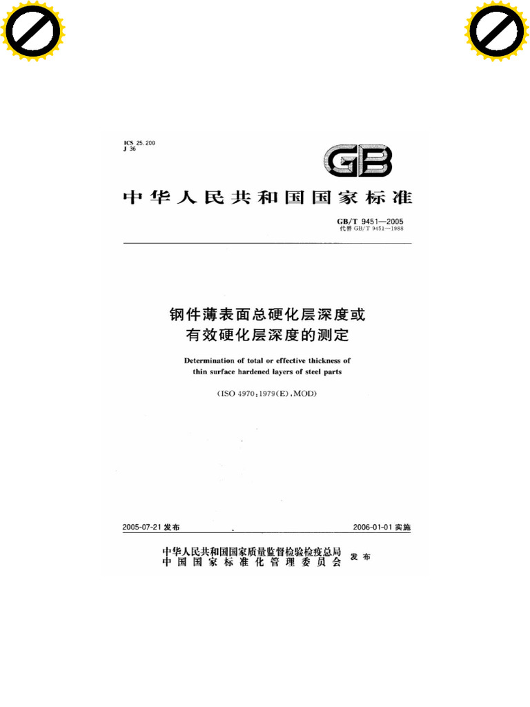 GBT 9451 2005金相标准 | PDF