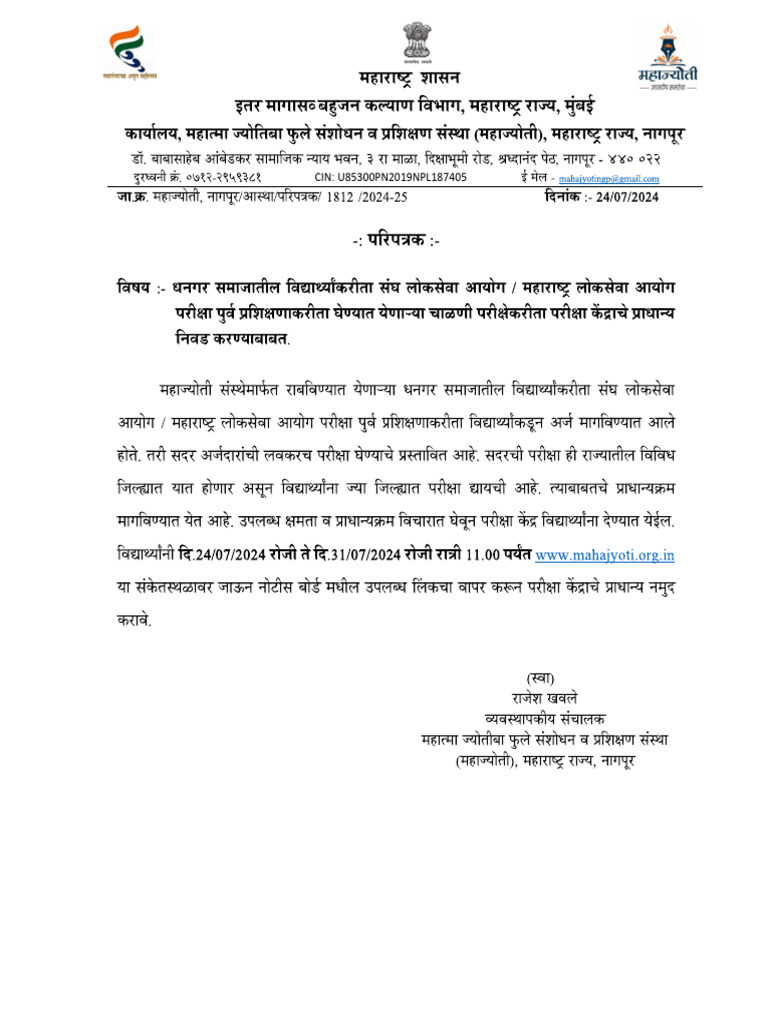 UPSC Ani MPSC Pariksha Kendr Nivd Krnyache Paripatrk | PDF | Finance ...