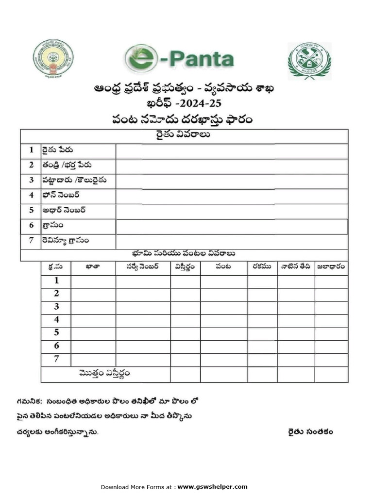 Panta Namodu Application Form 1 | PDF