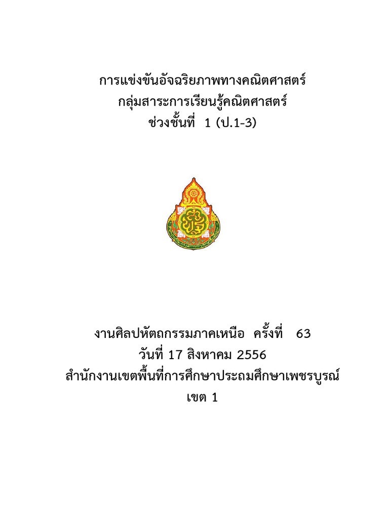 Toaz - Info 1 PR | PDF
