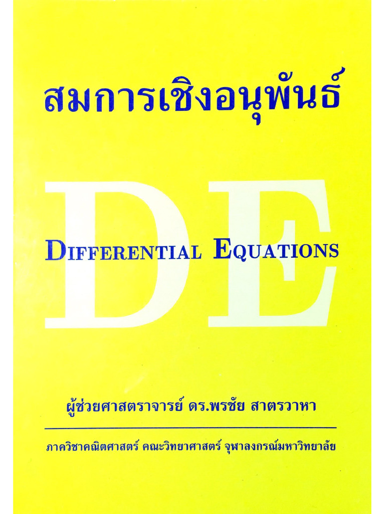 b2b2ee01 - หนังสือ Diff Equaจด | PDF