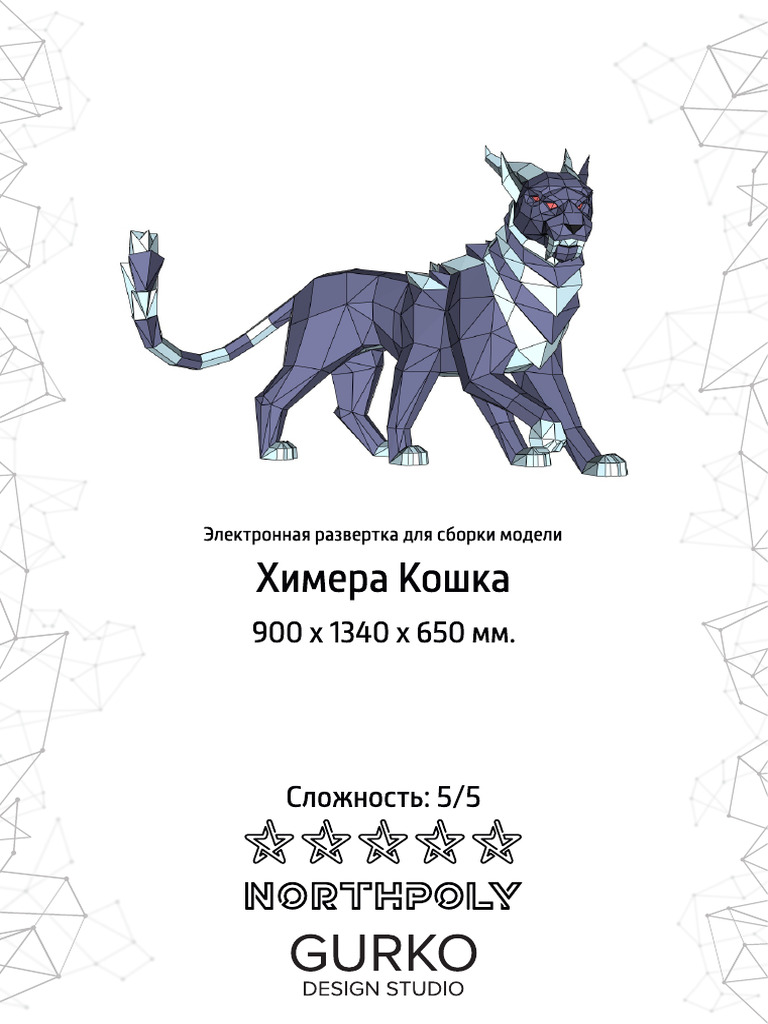 Chimera - Cat - Gato RUS | PDF