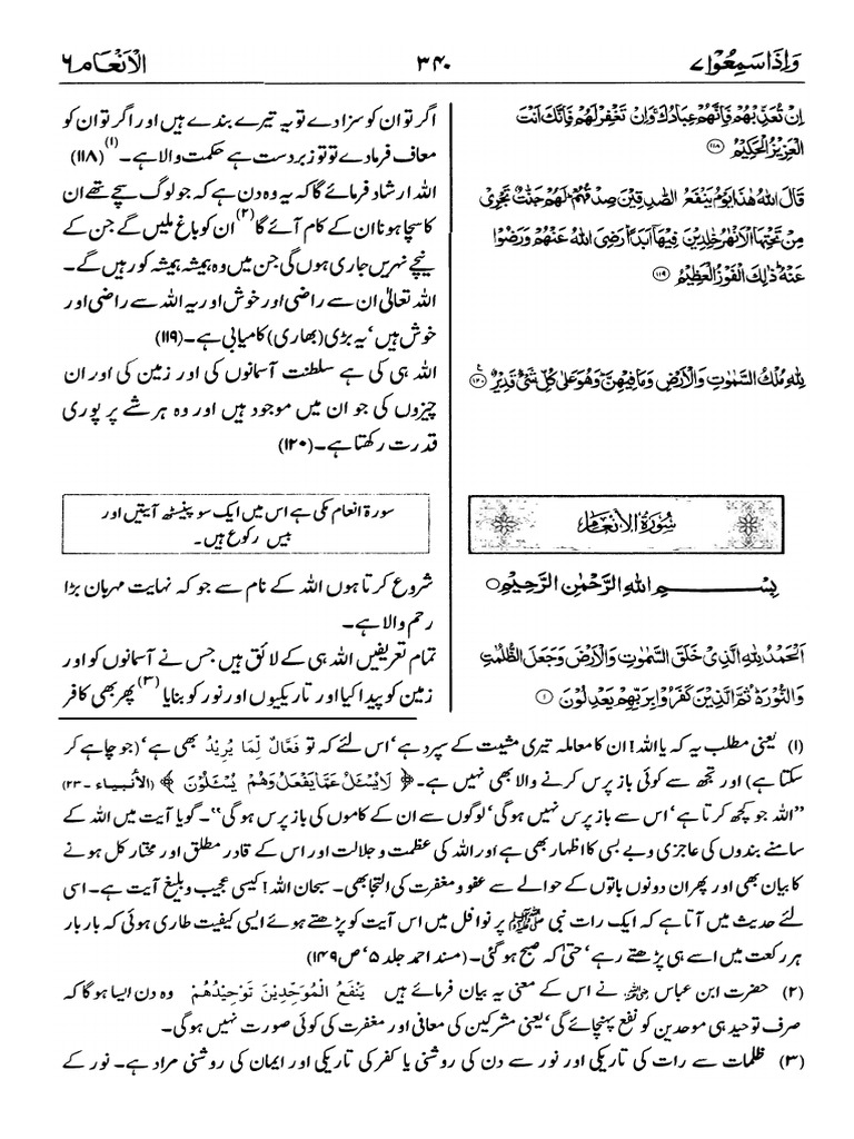 Surah 6 Al Anaam With Urdu Translation Tafsir Meaning | PDF