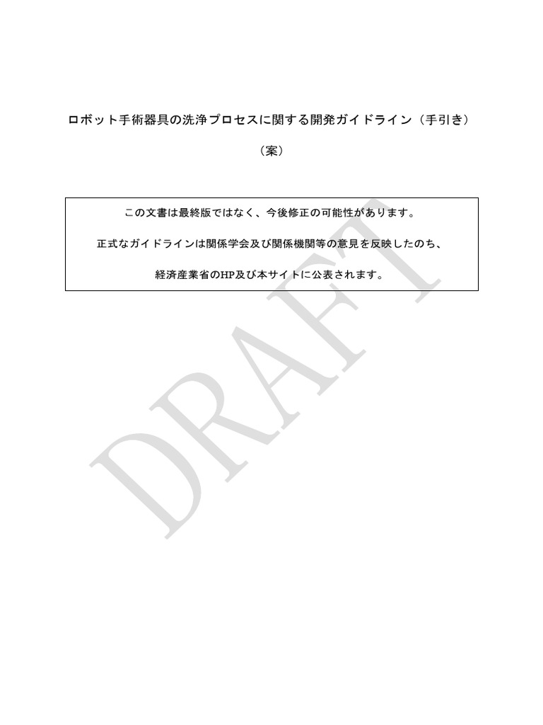 66 Guideline Draft | PDF