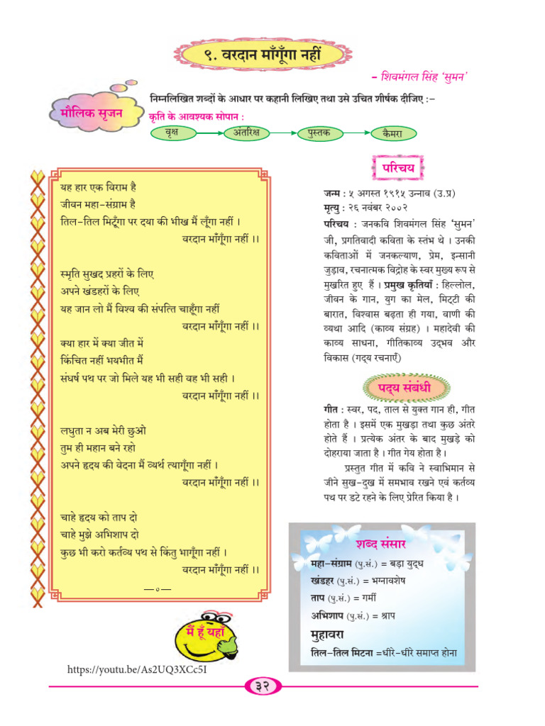 Vardaan Mangunga Nahi | PDF