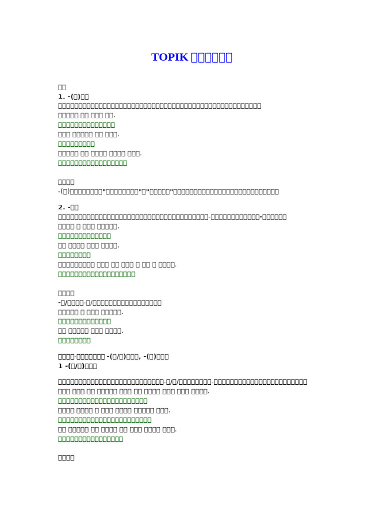 TOPIK | PDF