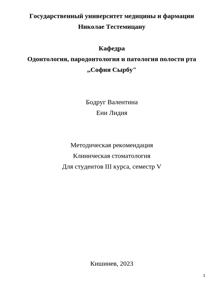 Elaborarea odontoterapia anul 3 RUS | PDF
