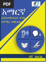 Amharic Basic Writing Skills Course Outline | PDF
