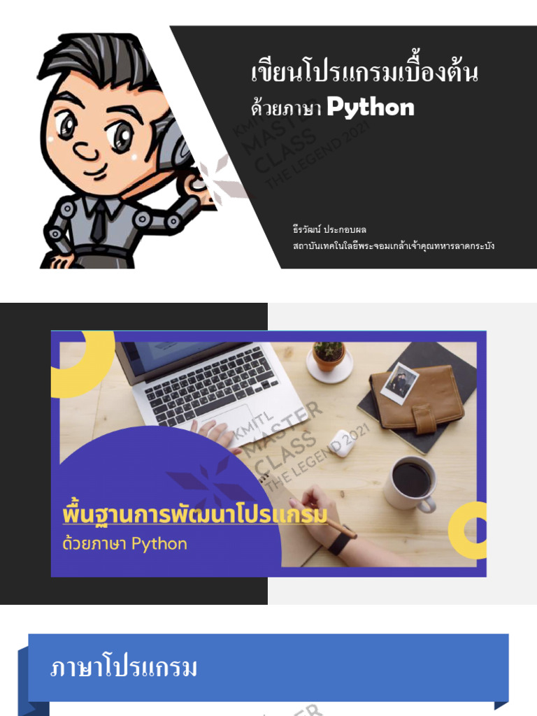 ภำษำ python 02 | PDF