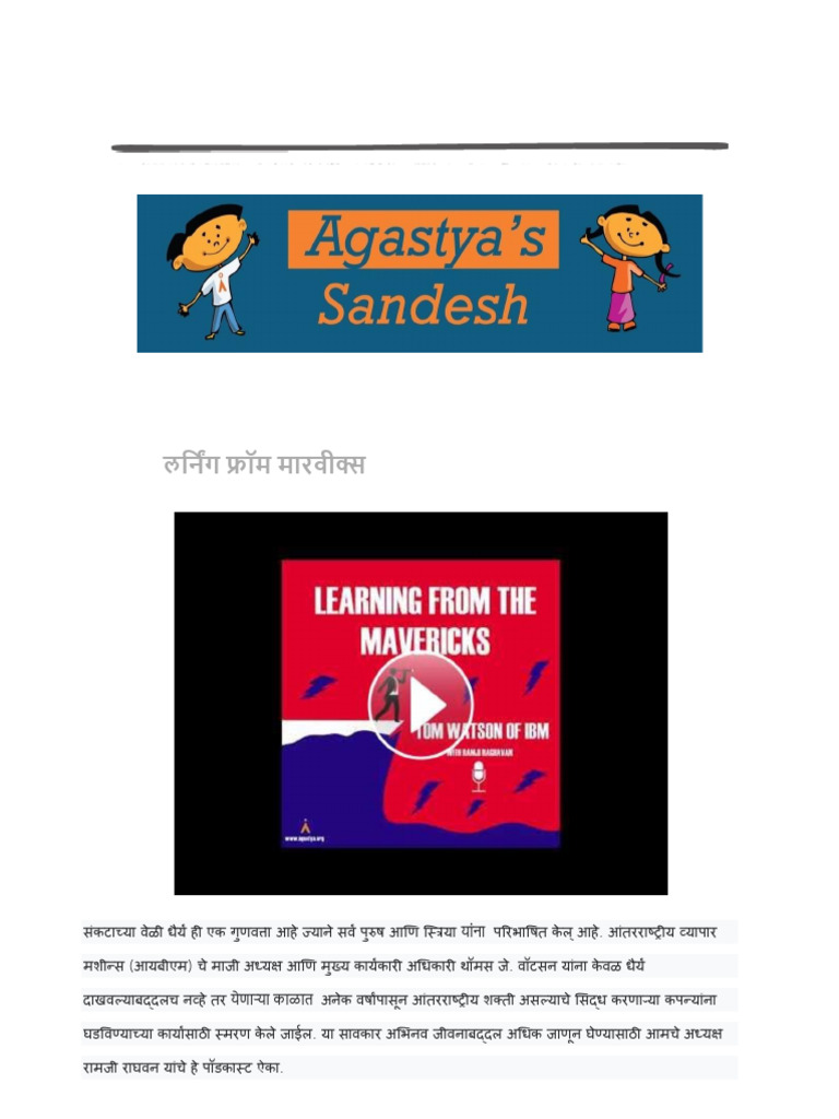 Agastya Sandesh - Feb 2021 | PDF