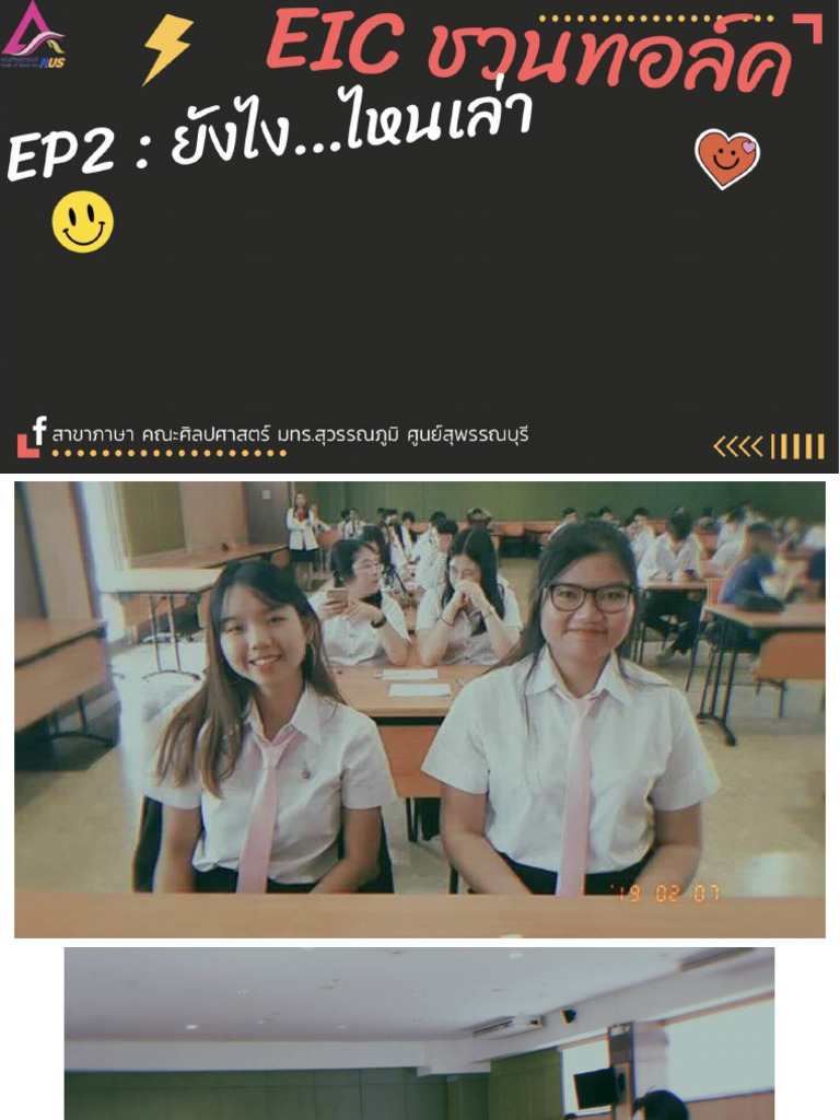 EICชวนทอล์ค EP2 | PDF