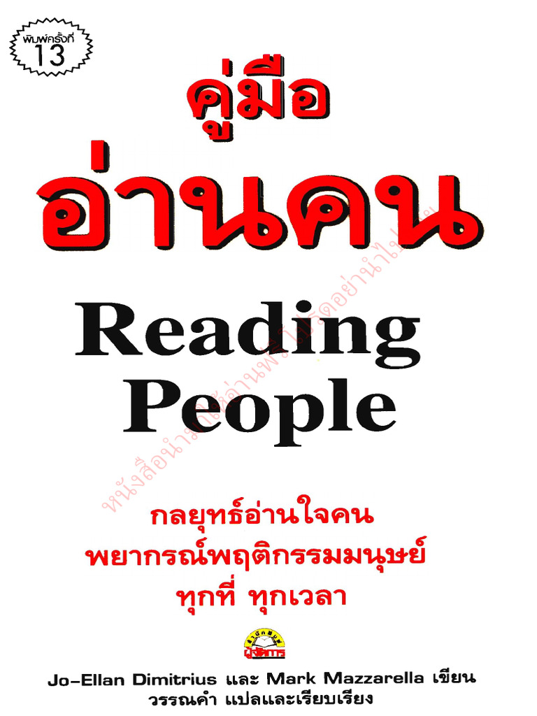 คู่มืออ่านคน (JO-ELLAN, MARK, DIMITRIUS, MAZZARELLA) (Z-Library) | PDF