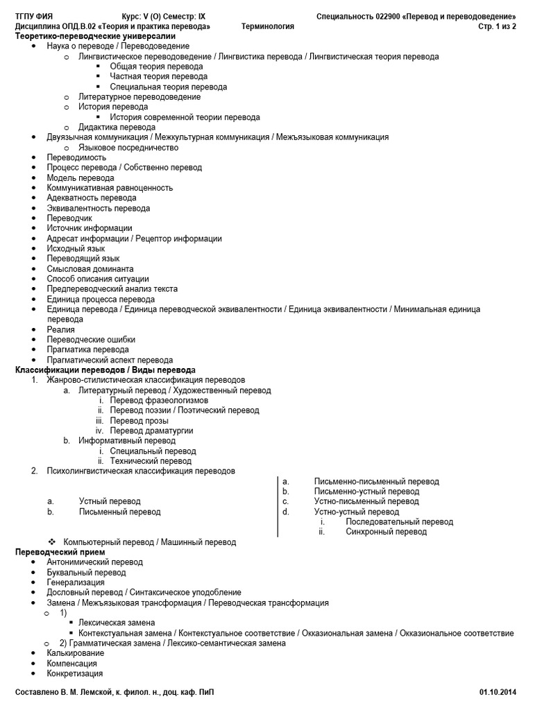 Translation Terms Hierarchy List | PDF