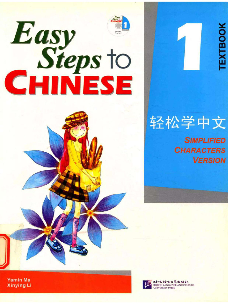 Easy Steps to Chinese vol.1 Textbook 轻松学中文.课本.第1册 (Yamin Ma, Xinying Li ...
