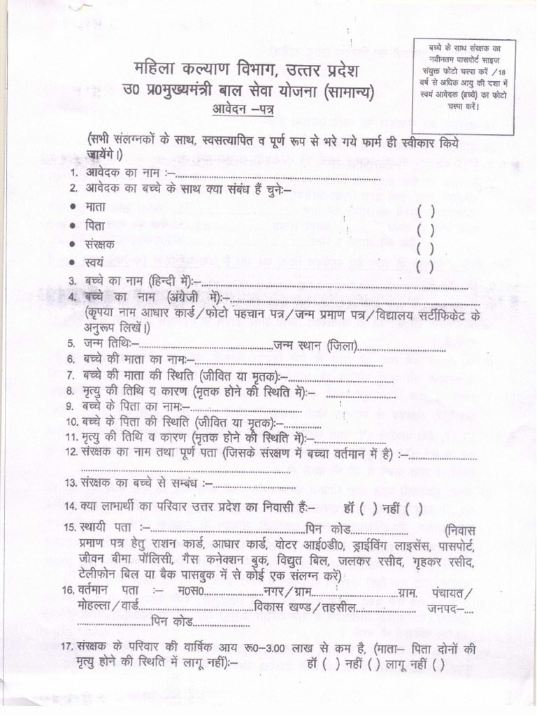 Ball Seva Yojna | PDF