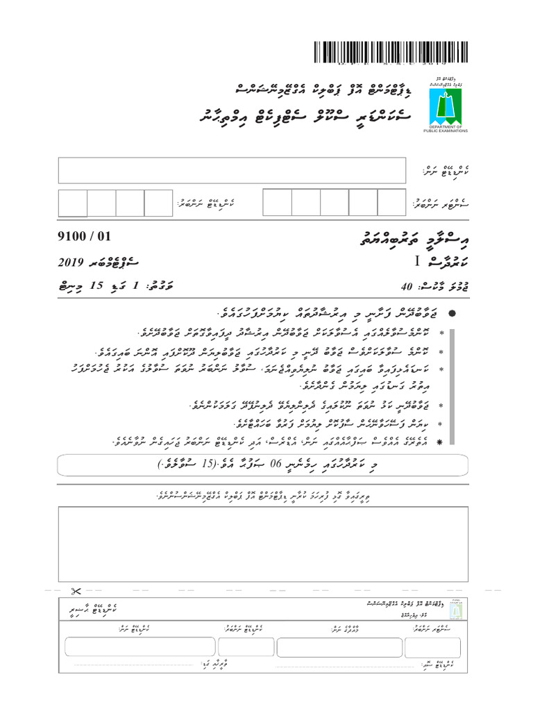 SSC 2019 Islam Paper I | PDF