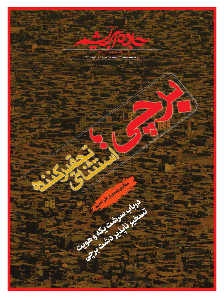 Barchi Article | PDF