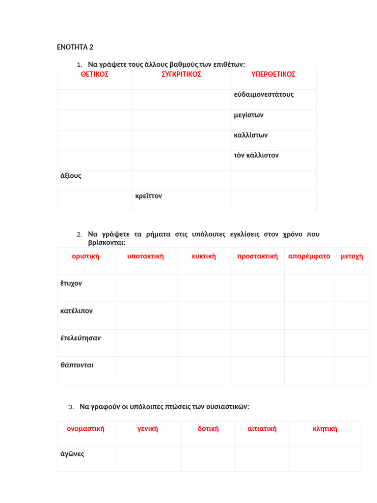 ΕΠΑΝΑΛΗΠΤΙΚΕΣ ΑΣΚΗΣΕΙΣ ΠΑΣΧΑ ΕΝΟΤ. 2,4,6 | PDF