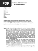 Η ΜΠΟΥΓΑΔΑ ΤΟΥ ΑΙ ΒΑΣΙΛΗ ΓΙΟΡΤΗ 2011 | PDF