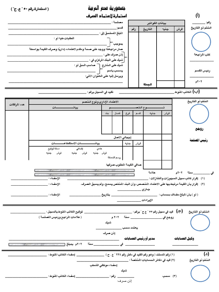 استمارة 50 ع ح Pdf