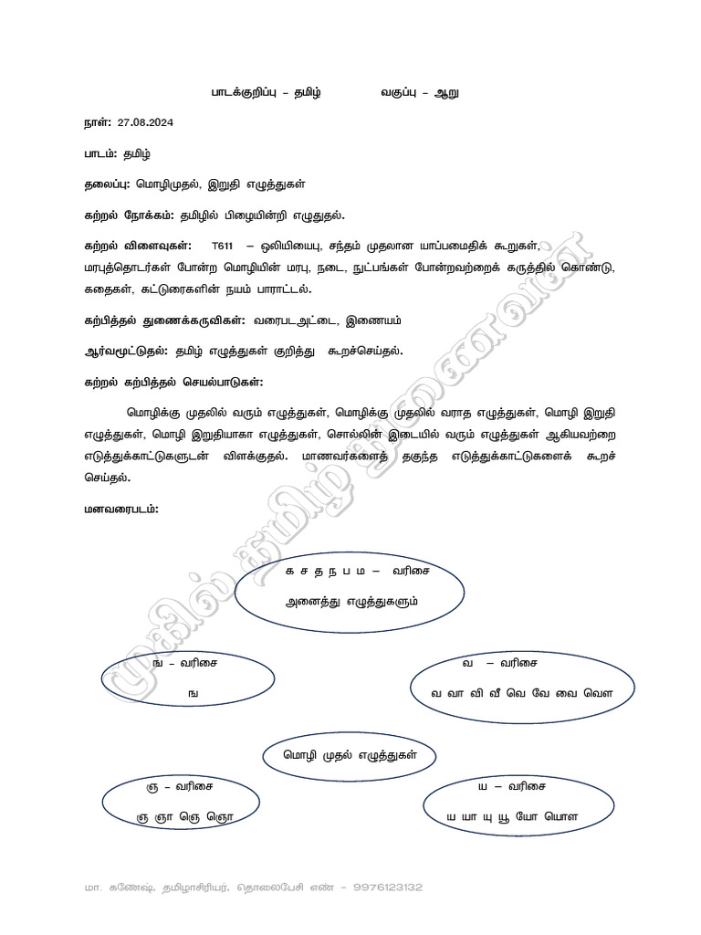 Lesson Plan 6 To 10 - Tamil (27.08 - 103531 | PDF