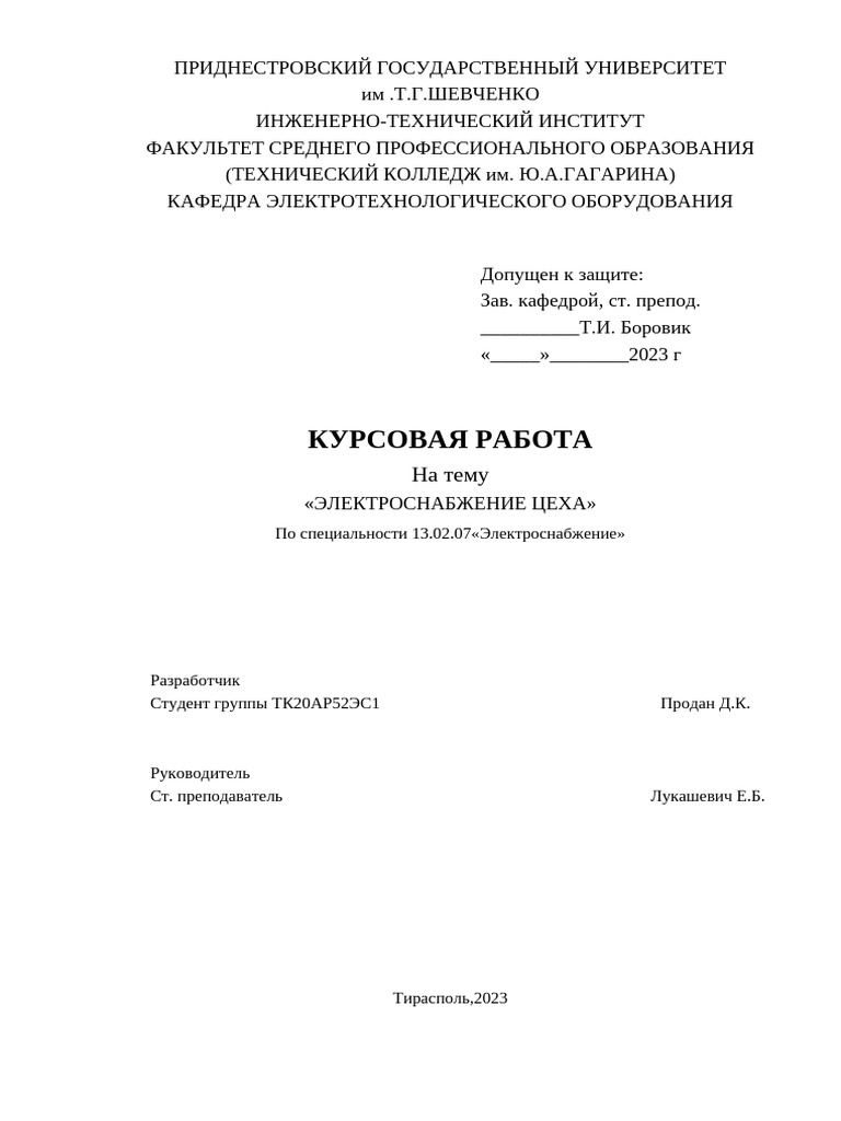 Kursovaya Prodan D 100 | PDF