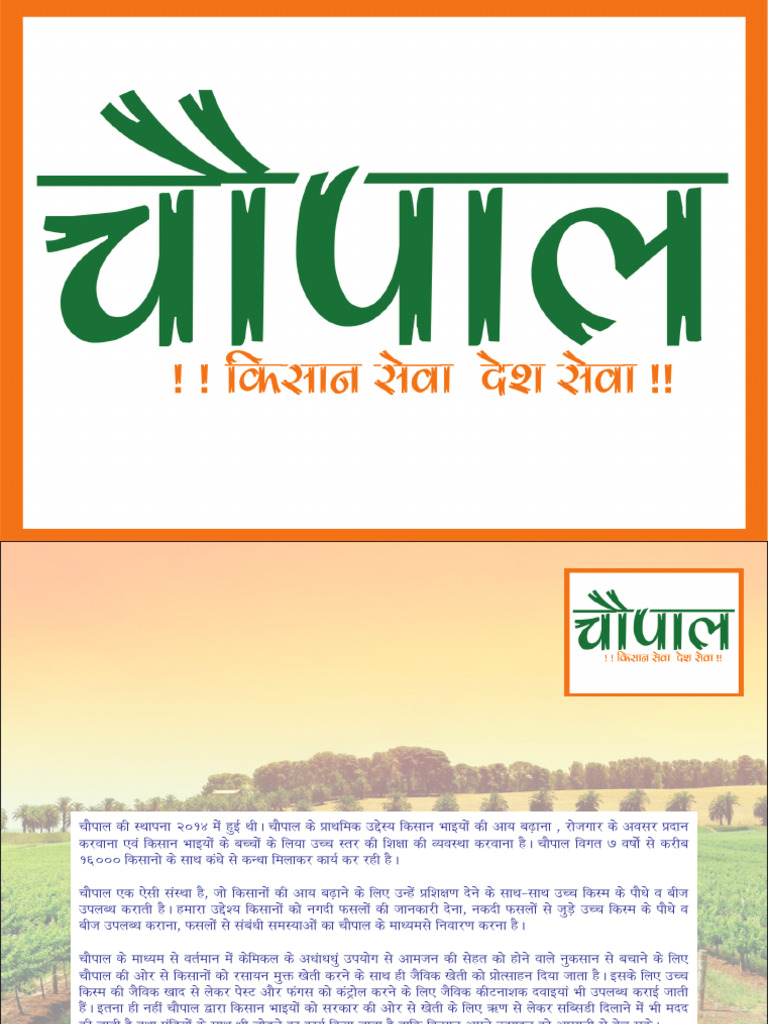 Chopal | PDF
