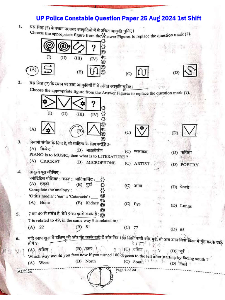 Up Police Question Paper Download | PDF
