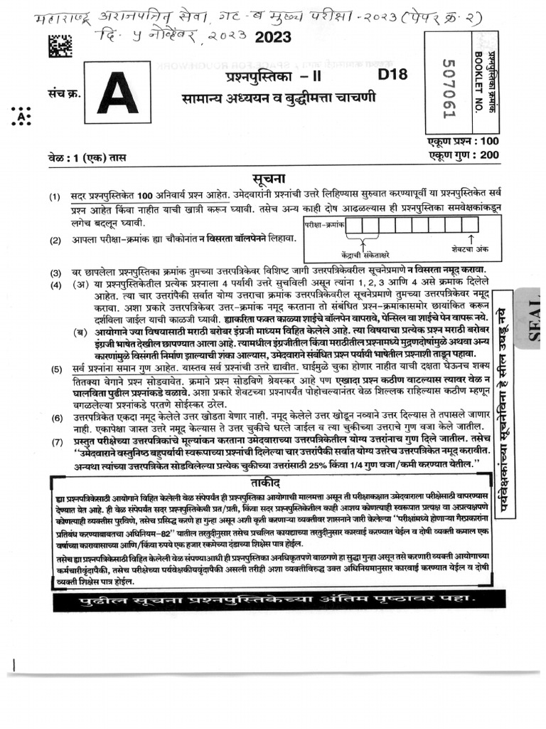 MPSC Group B Mains 2023 Paper 2 | PDF