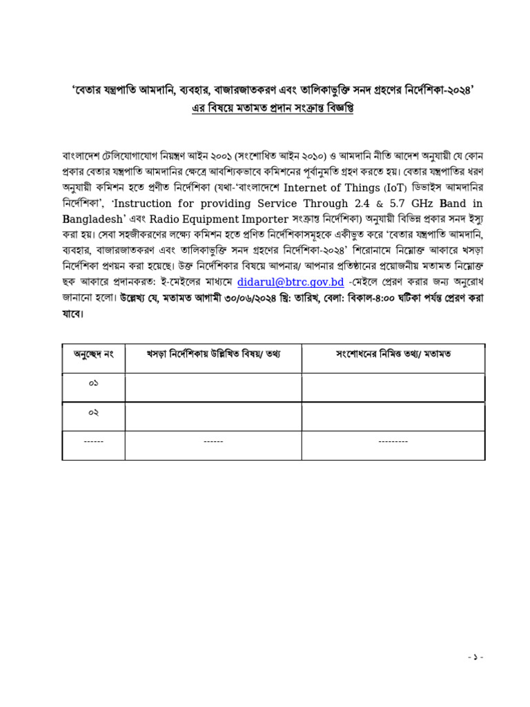 BRTC Guideline | PDF