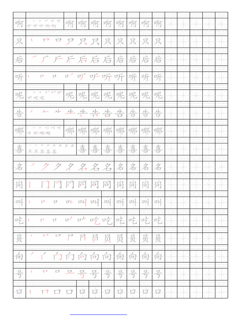 Chinese Characters Practice Sheet 02 | PDF