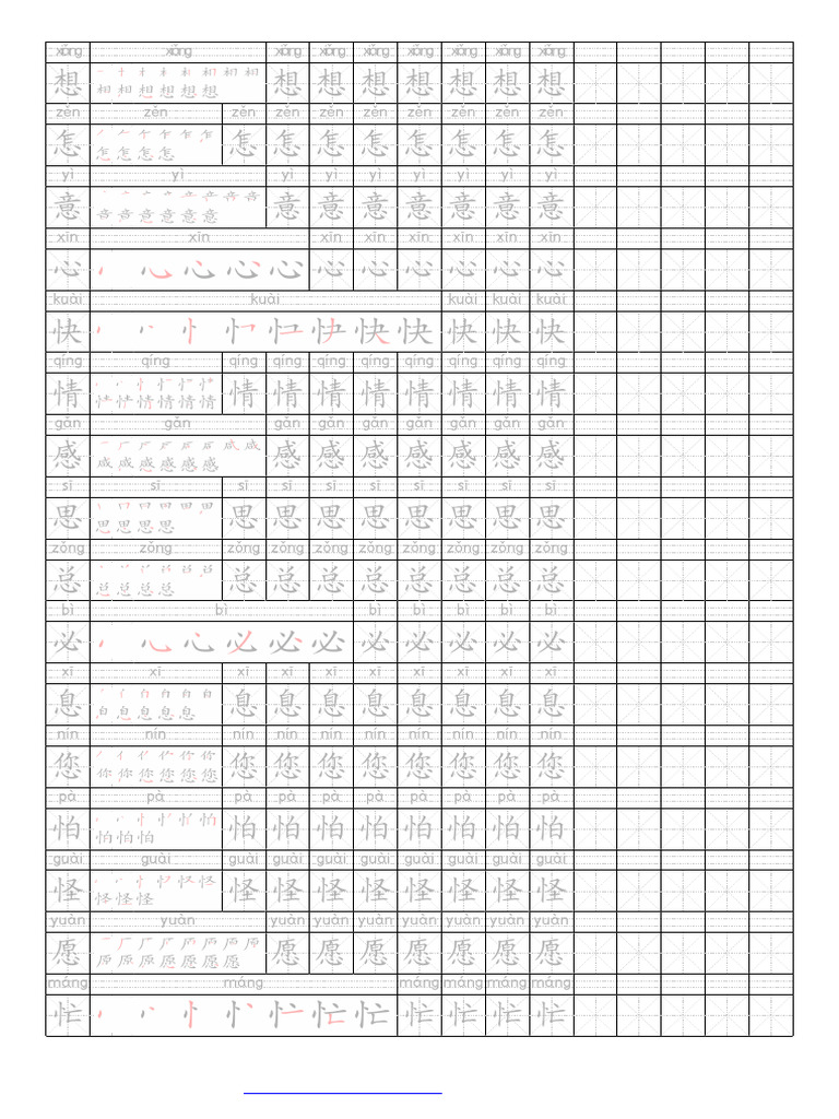 Chinese_characters_practice_sheet_06 | PDF